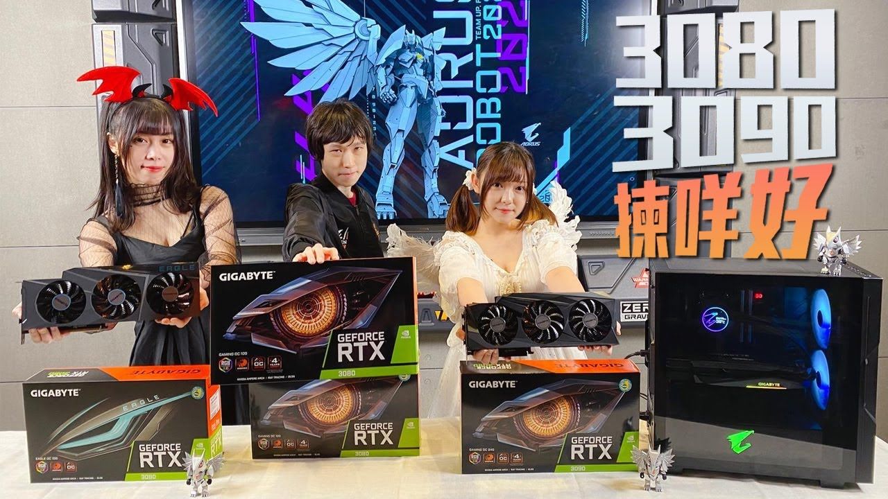 【VG開箱】Gigabyte RTX 3080 & RTX 3090 開箱測試 - Valor Gears