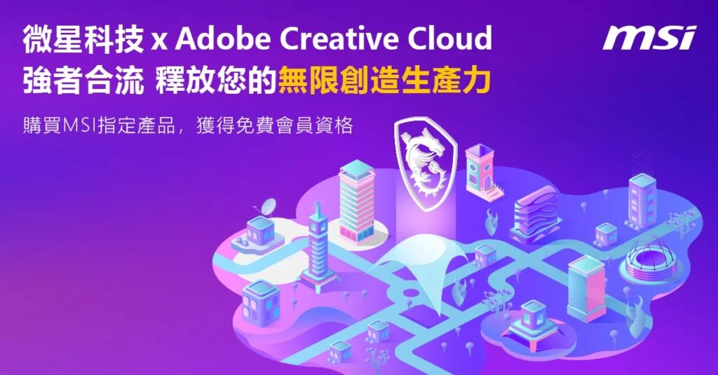 MSI 微星科技與Adobe聯手釋放最強AI創造力 - Valor Gears